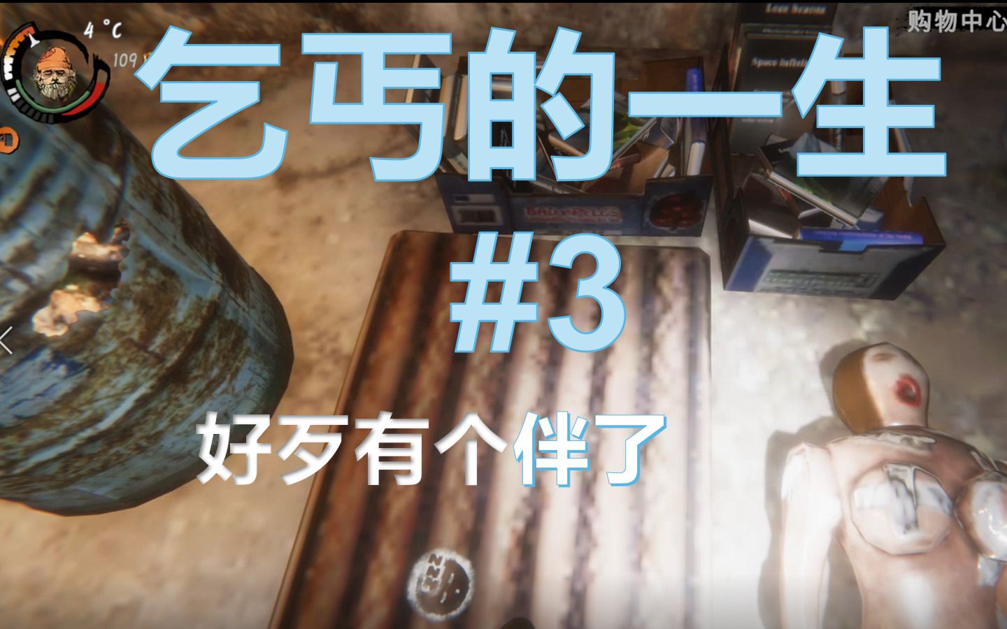 【乞丐模拟器】第三集:我用双手成就我的梦想