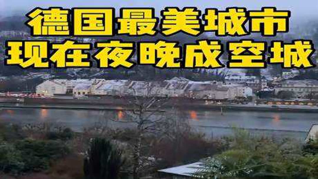 曾经德国的城市依山傍水海德堡,现在的夜晚成了空城了