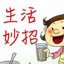 租房生活小妙招 