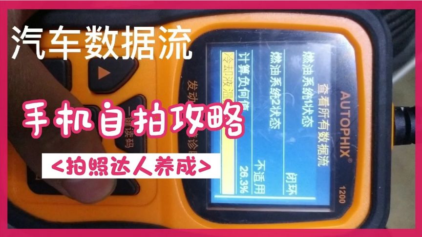 东风小康,数据流,自己动手更换氧传感器,后氧,汽车,灭故障灯