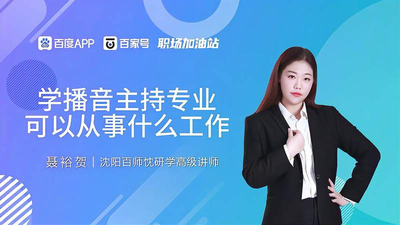 学播音主持专业可以从事什么工作