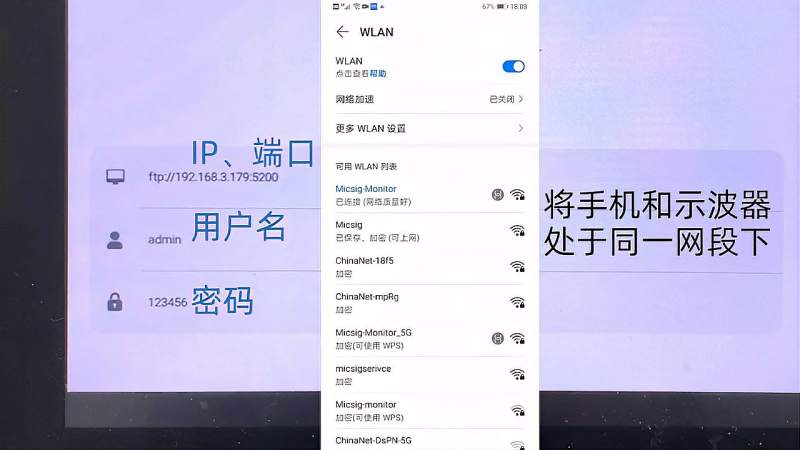示波器和安卓苹果手机通过FTP互通文件传输的教程