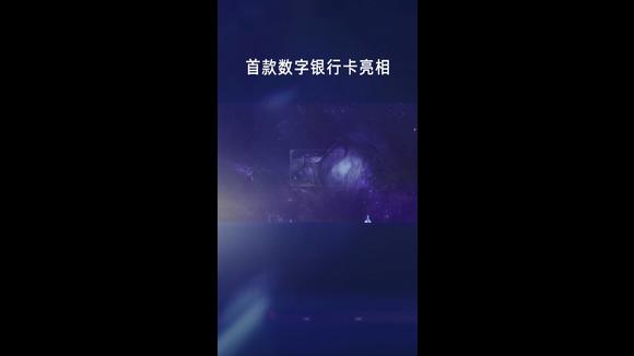 银联无界数字银行卡亮相