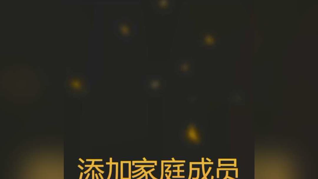 涂鸦智能wifi插座-如何添加家庭成员指导视频