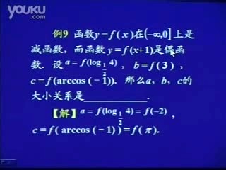 函数的基础知识、基本思想:例9利用奇偶性比较函数值大小