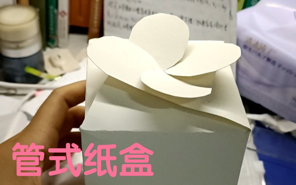 做了个纸盒子嘻嘻(包装结构设计的作业)