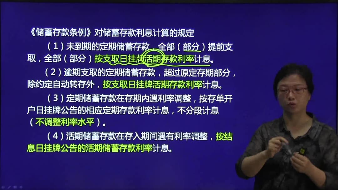 来学网来学教育初级经济师金融专业知识与实务21