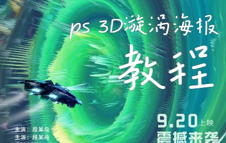 如何用星空做一张海报