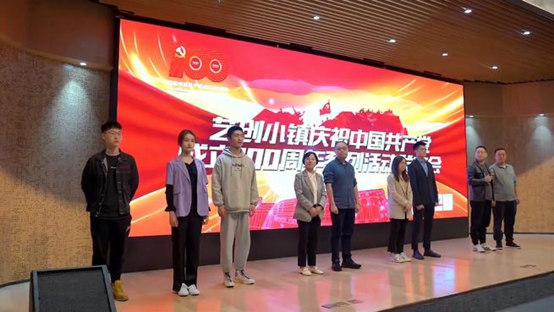 艺创小镇庆祝中国共产党成立100周年系列活动发布会