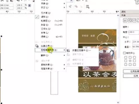 CorelDRAW X4案例实战从入门到精通之书籍装帧及插画海报类设计《...
