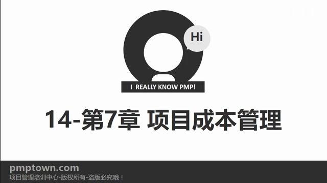 PMP第7章 项目成本管理 14