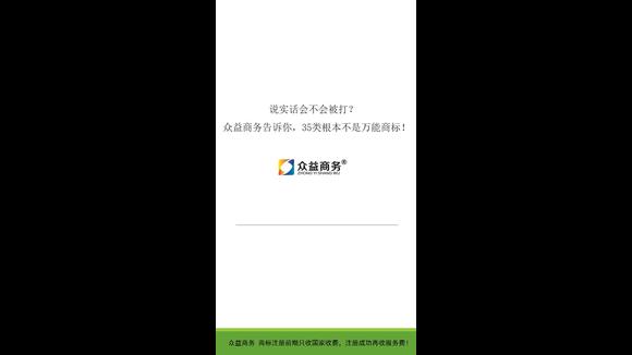 说实话会不会被打?众益商务告诉你35类根本不是万能商标 #商标