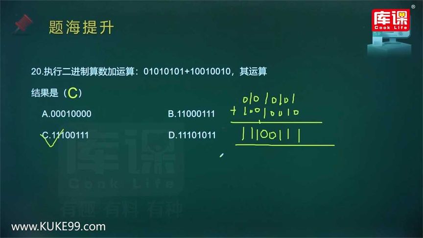 【库课】江西专升本信息技术题海提升课 第1章 计算机基础知识03