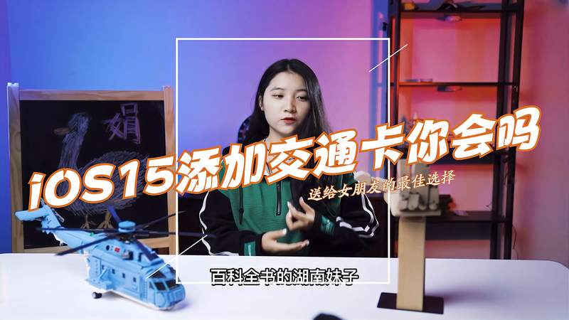 苹果如何安装乘车卡～苹果 手机乘车