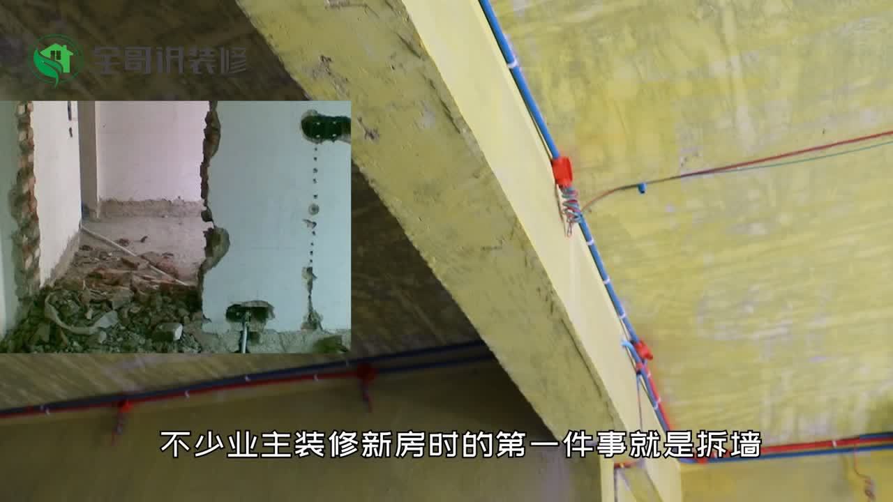 新房装修墙体改造,什么墙能拆什么墙不能拆,最权威的回答!