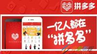 成立不到三年的拼多多, 为什么成长速度那么快? 你知道多少呢?