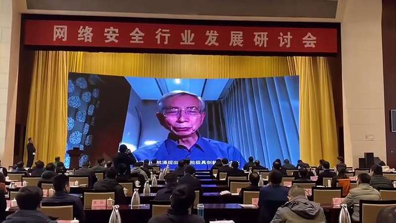 视频|院士专家共话网络安全 淄博市举行网络安全行业发展研讨会