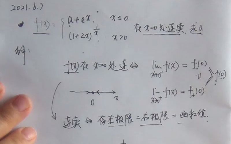 专接本数学 每日一题--利用分段函数在分段点的连续性求参数