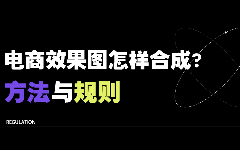 UI设计-电商效果合成