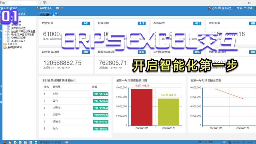 与EXCEL交叉应用二#ERP#管理软件