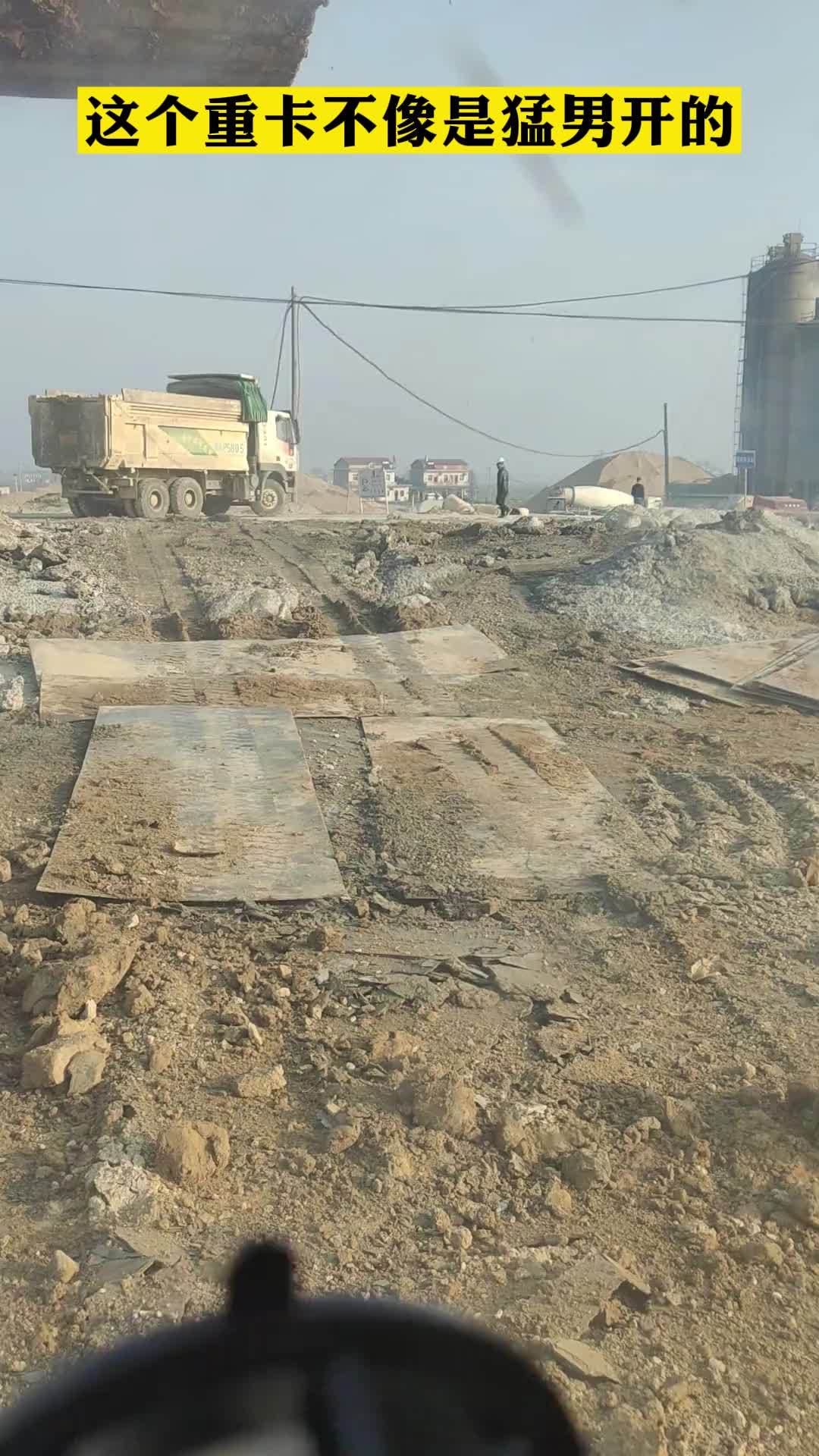 这个重卡不像是猛男开的