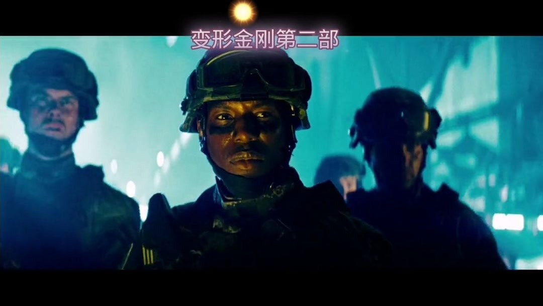 变形金刚第二部