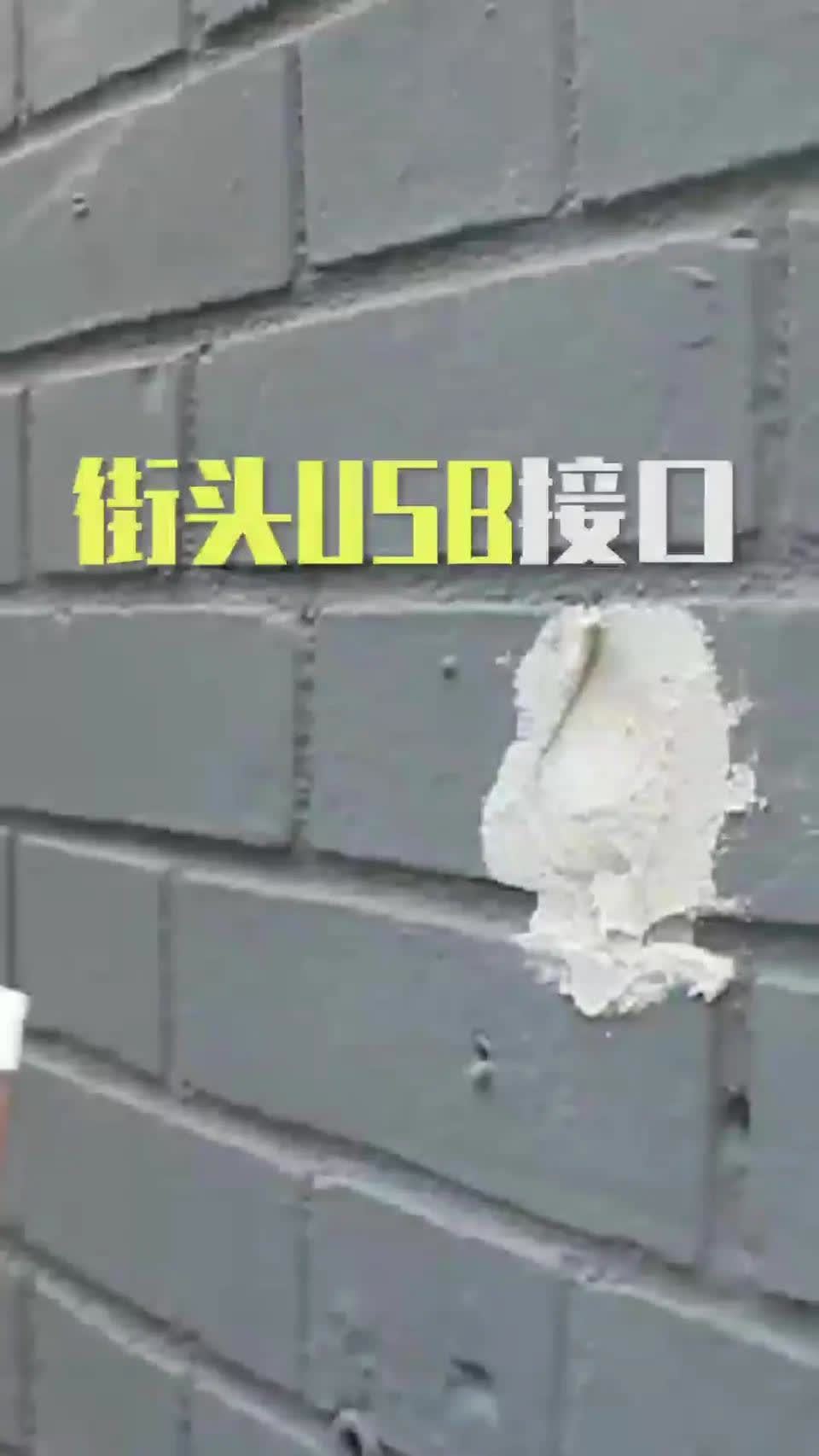 美国街头突现USB接口,你敢用电脑连上试试吗?