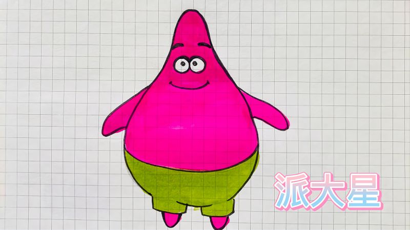 动漫明星简笔画,《海绵宝宝》之派大星