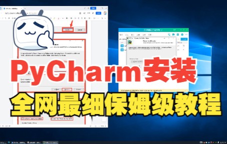 02【游戏自动化】PyCharm安装 全网最细 每个选项都有说明 手把手 ...