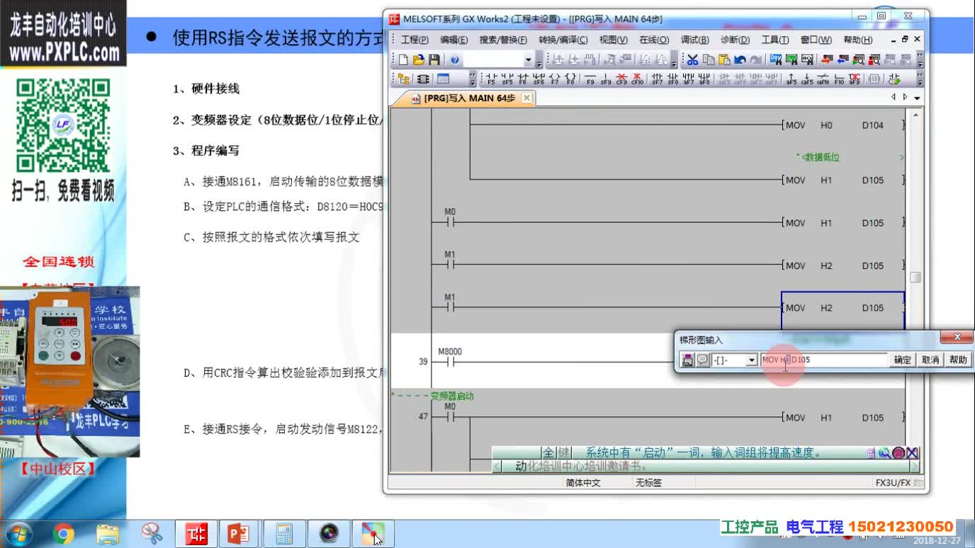 三菱FX3U视频263使用RS指令发送报文的方式启停变频器
