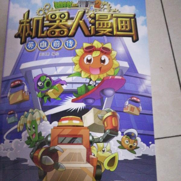 植物大战僵尸英雄 