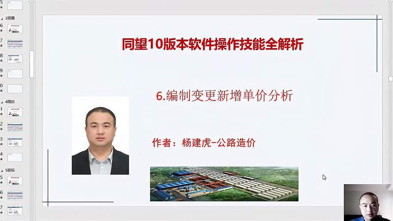 6同望软件编制公路项目清单新增单价分析公路造价杨建虎
