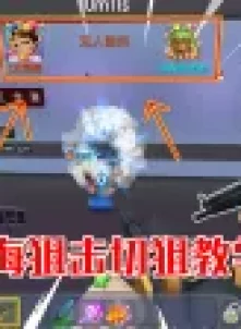 迷你世界:怒海狙击顺狙教学,学会这一招,你也能成为狙神