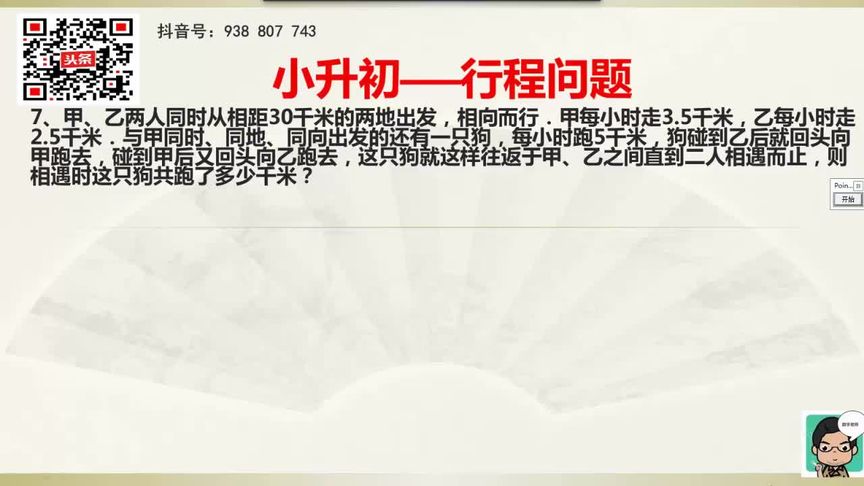 小升初讲题-行程问题第7题
