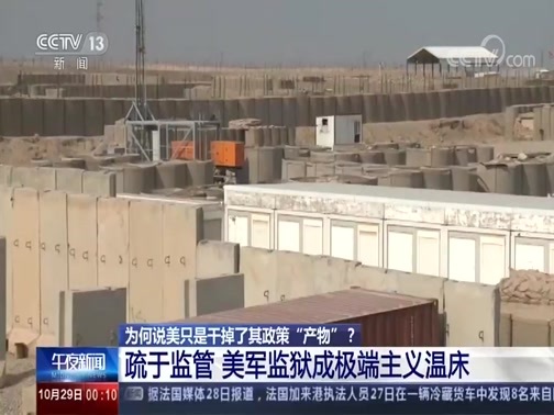 [午夜新闻]美“高调”宣传极端组织最高头目死亡 用意何在? 为何说美...