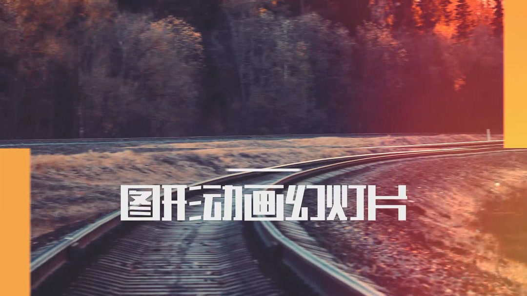 最新动态演示,抓住你的眼球