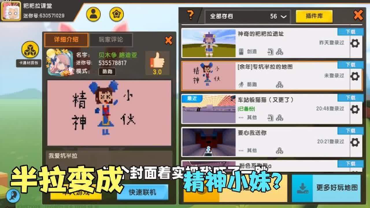 迷你世界:在小粉丝的地图里,半拉变成了精神小妹?但还是有520