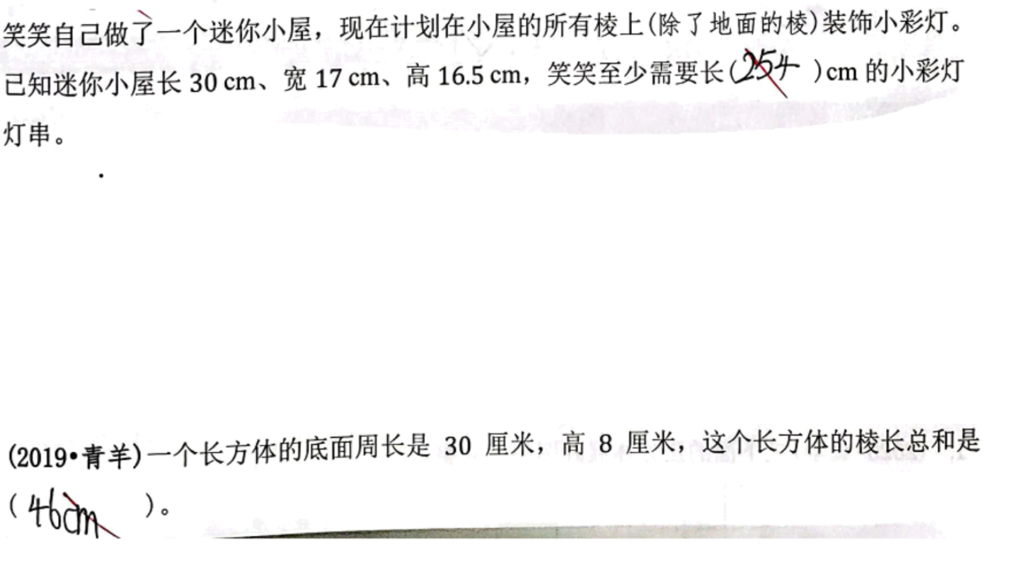 五年级数学巩固》长方体》棱长及应用