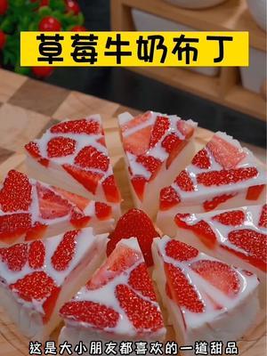 大人小孩都喜欢的甜品,做法特别简单,好看又好吃!#牛奶布丁#白凉粉 #...
