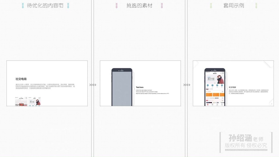 手把手教你使用插件套好PPT模板(下)
