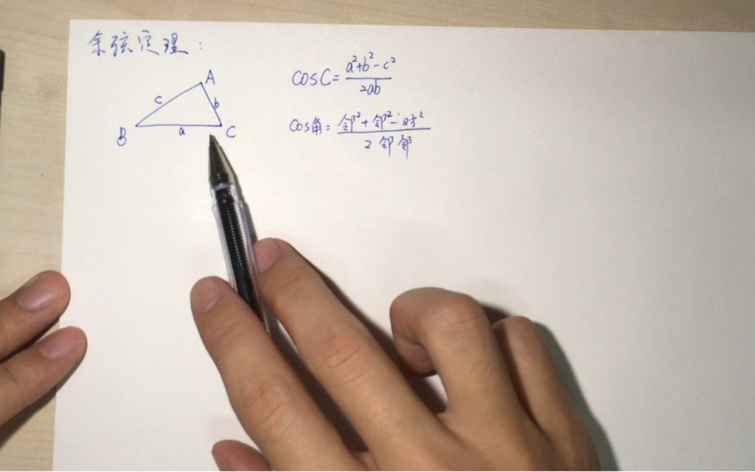 【高考数学】7分钟带你快速理解“余弦定理”
