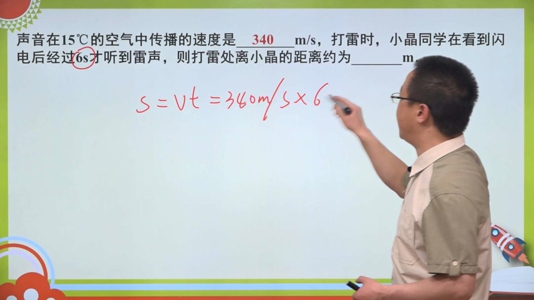 声音的产生和传播-23声速的计算(1)
