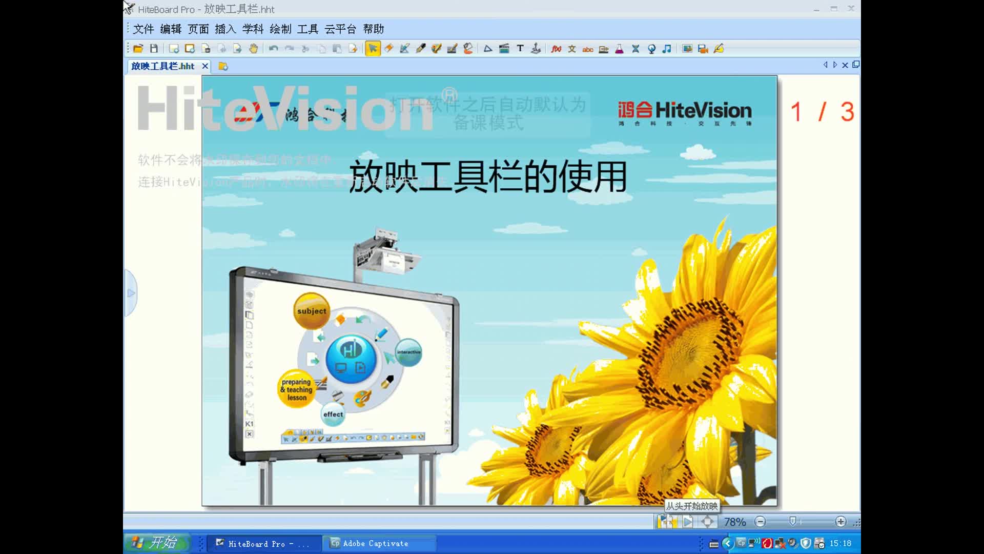 授课模式--备授课模式切换--放映工具栏