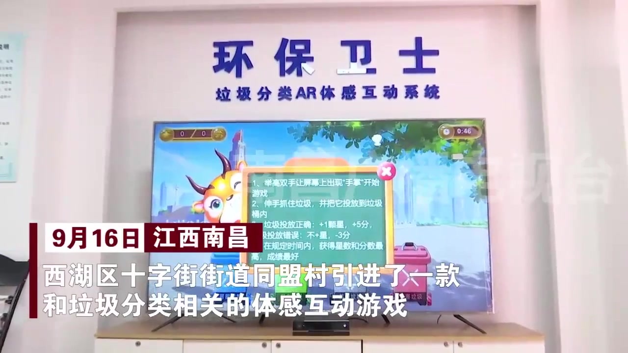 西湖区:体感互动游戏助力垃圾分类