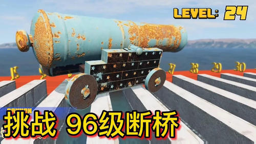 车祸模拟器:把海上的桥切割成一条一条 开汽车谁能跑完全程?