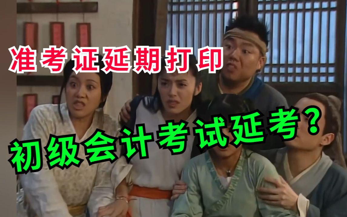 天啊,2022初级会计考试延期?就是说咱们的备考进度也不可以落下,...