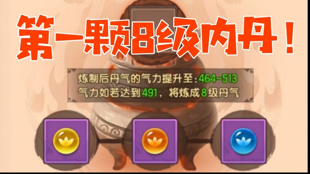 造梦无双:蛇皮的第一颗8级内丹出现了!而且还大喊希望出守护!