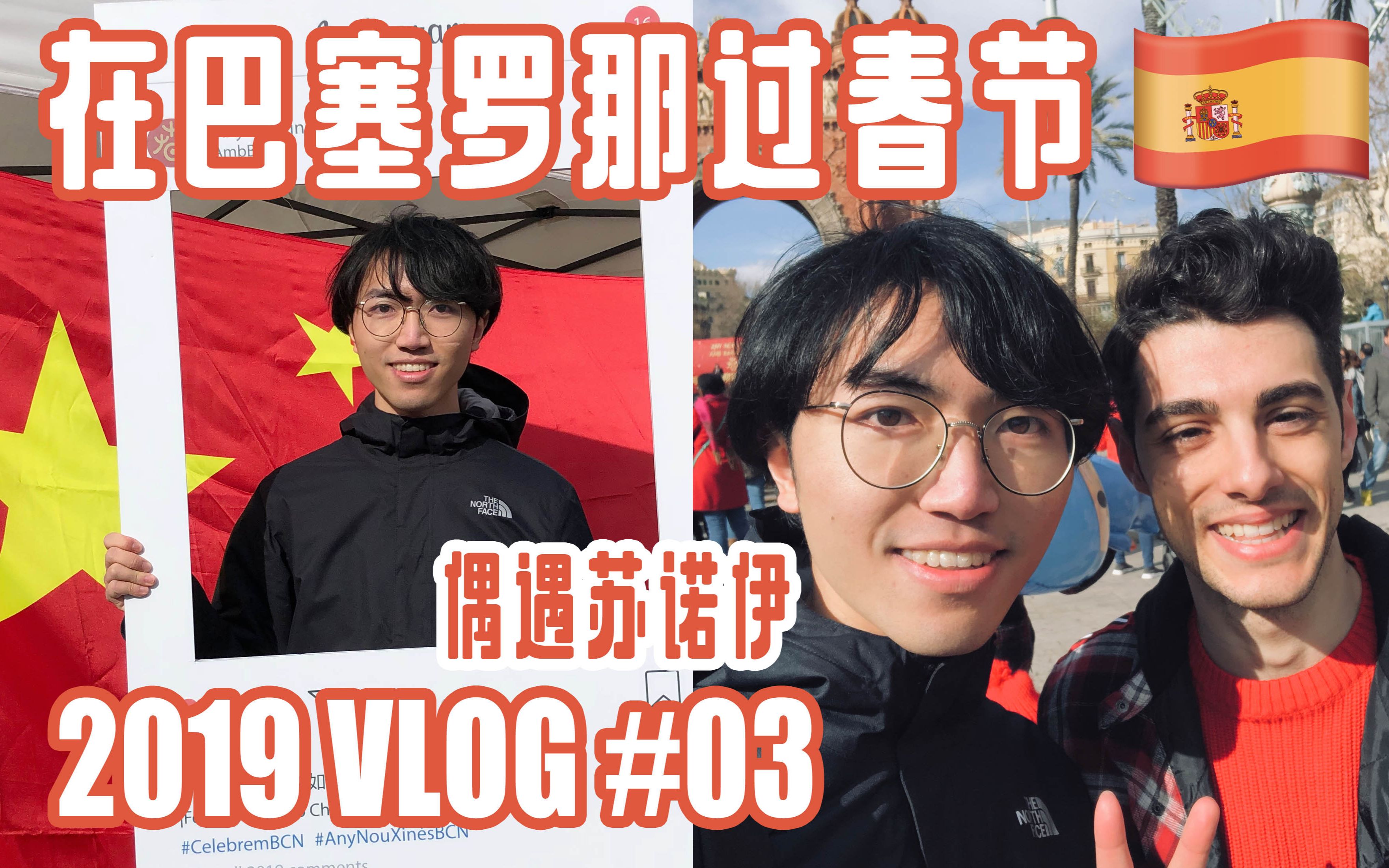 ...偶遇苏诺伊 | 孔子学院春节志愿者 | 汉服小姐姐 | 庙会美食街|VLOG#03