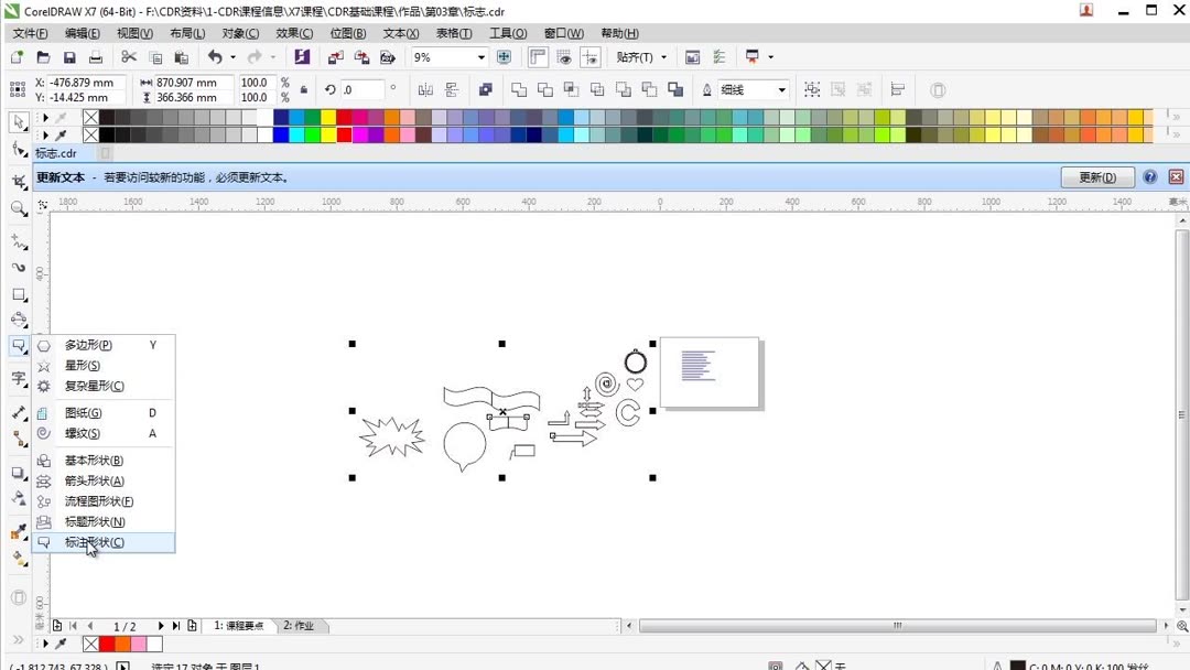 CorelDRAW基础教程CDR X7基础课程《CDR绘图工具的应用》-4
