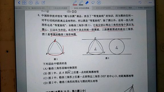九年级圆的小压轴问题(选择)
